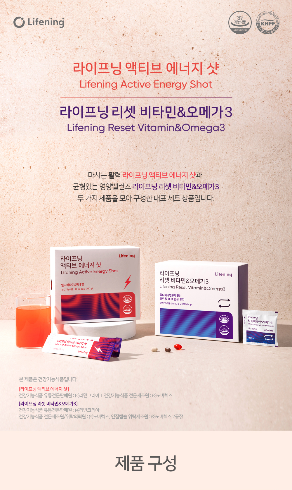 라이프닝 에너지&리셋 2종 세트Lifening Energy&Reset Set : 네이버 블로그